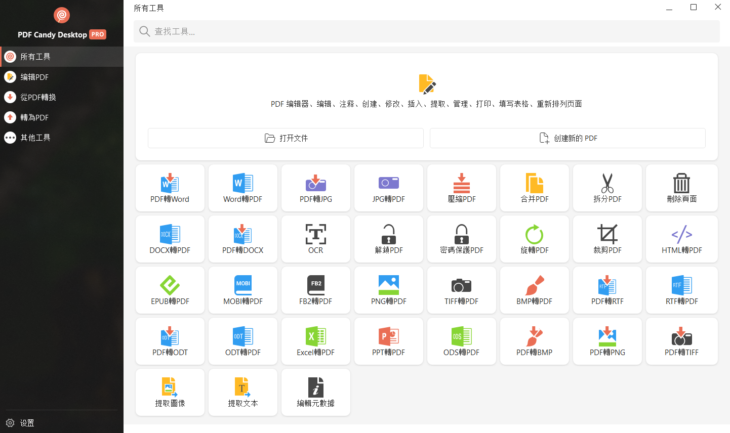 Icecream PDF Candy Desktop Pro (PDF转换软件) v3.15 中文破解便携式版-423下载站